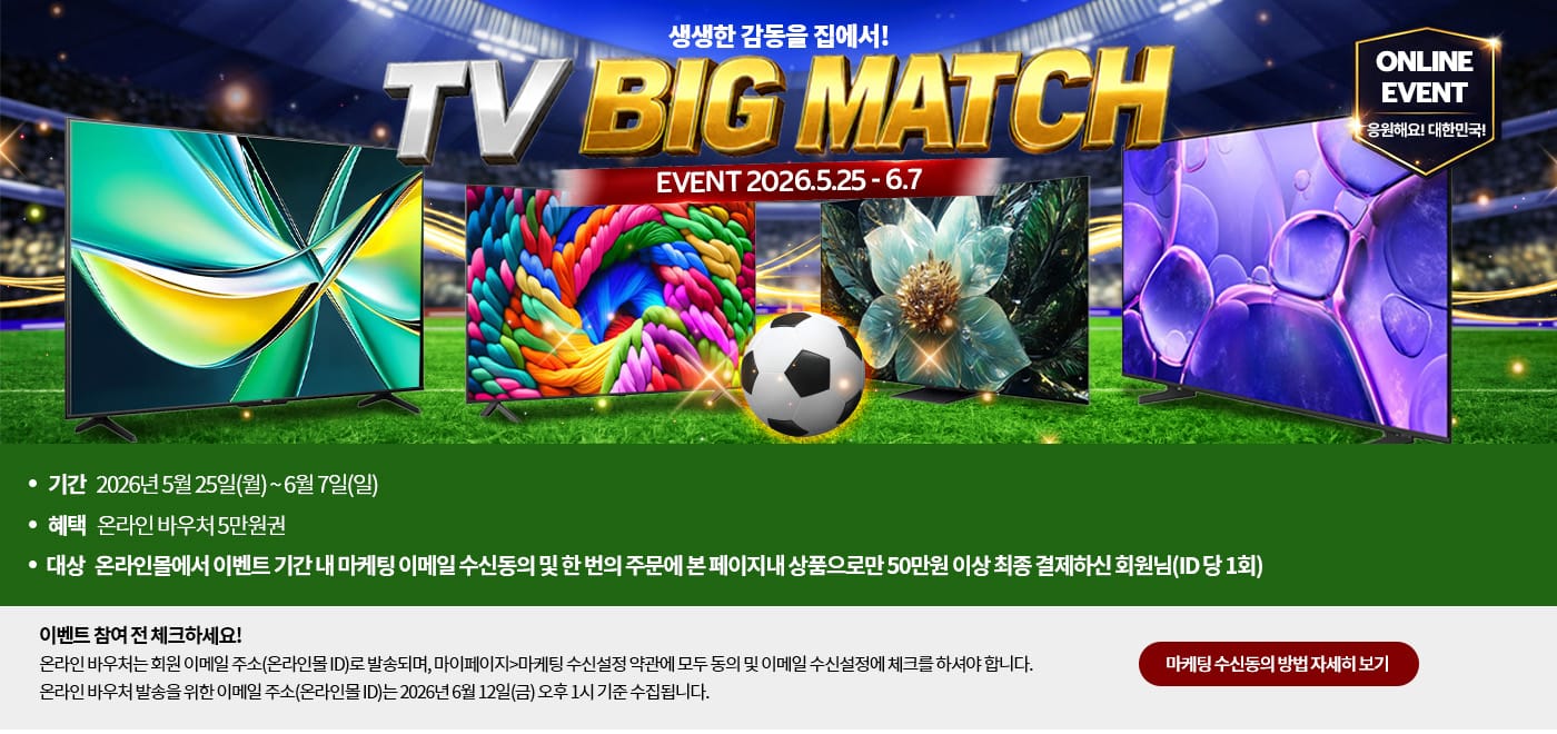 TV Big Match | 코스트코 코리아